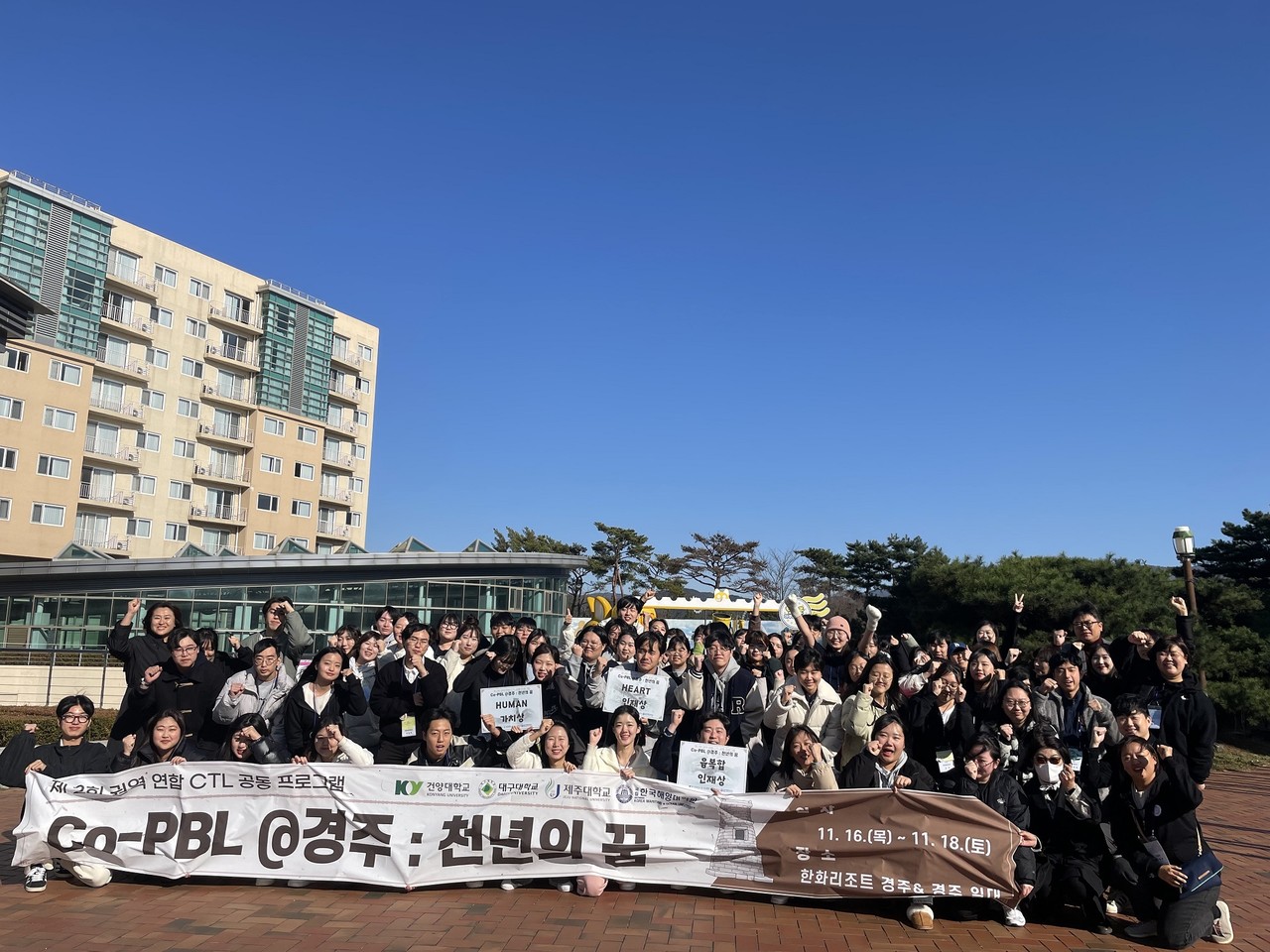 4개 권역 대학 연합 ‘Co-PBL 프로그램’ 운영